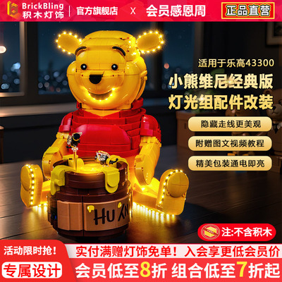 43300迪士尼小熊维尼灯饰配件