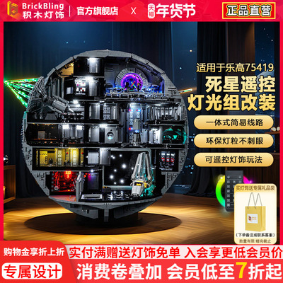 适用于75419死星灯饰组