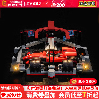 60443法拉利F1赛车维修站灯光组