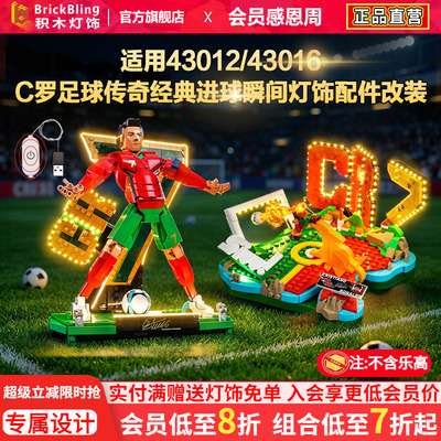 适用43016C罗足球传奇灯饰