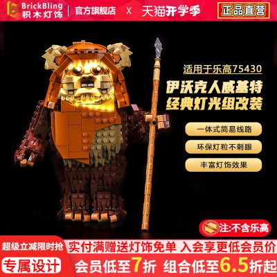 适用75430伊沃克人威基特灯饰