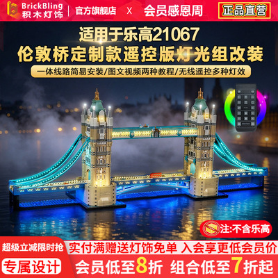21067伦敦桥地标建筑灯饰