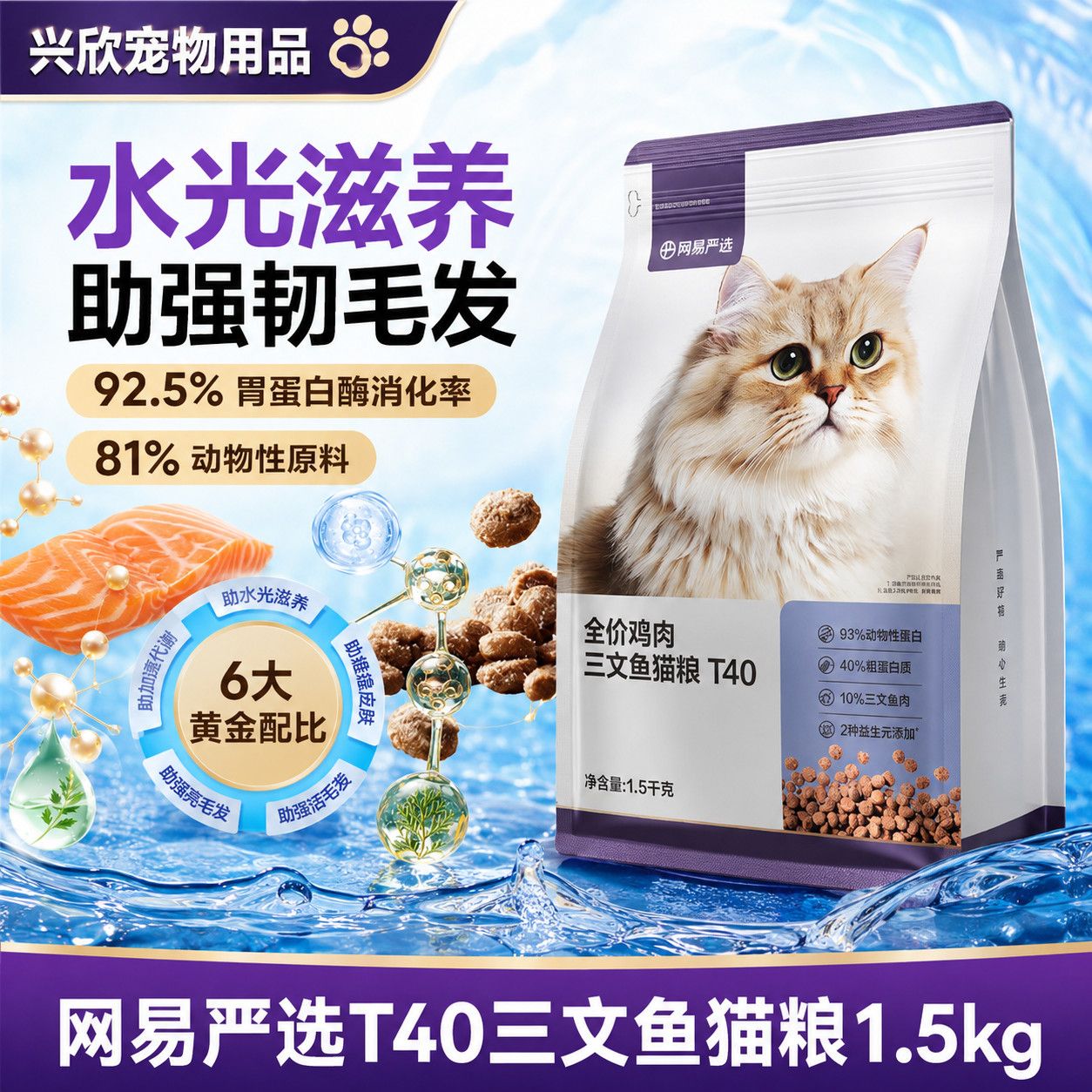 网易严选T40全价鸡肉三文鱼猫粮鲜肉成猫幼猫冻干高蛋白益生菌