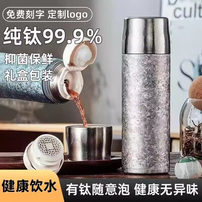 德国纯钛保温杯高颜值茶水分离