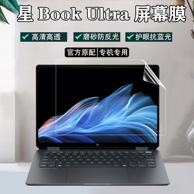 惠普HP 星Book Ultra 屏幕膜14英寸翻转笔记本防尘键盘膜OmniBook Ultra Flip Laptop防蓝光贴膜钢化膜防窥膜