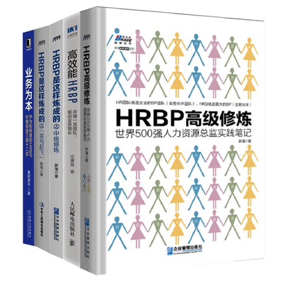 企业hrbp经验总结本套京东