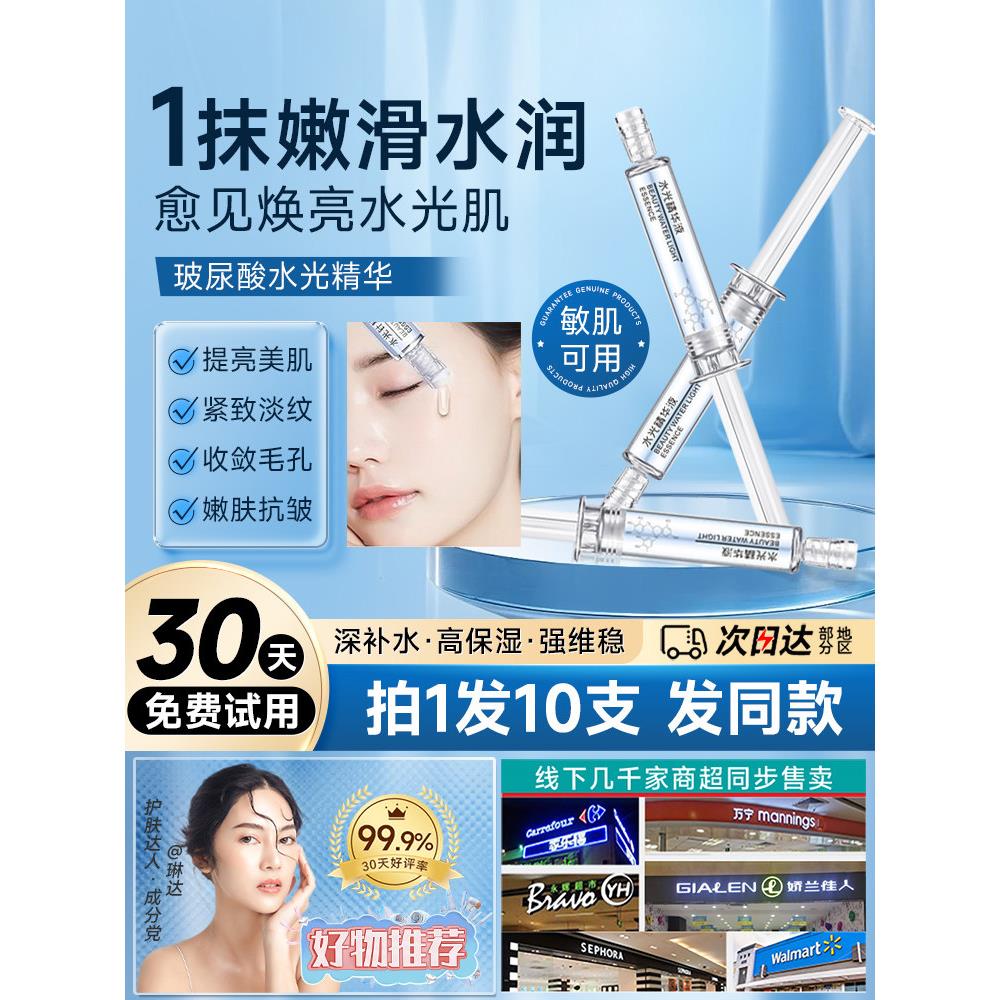 涂抹型水光精华透明质酸补水提亮水光精华面部精华毛孔色素