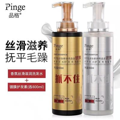 品格抓不住发膜多肽修护亮晶晶镀膜洗发水护发素柔顺护理发店专用