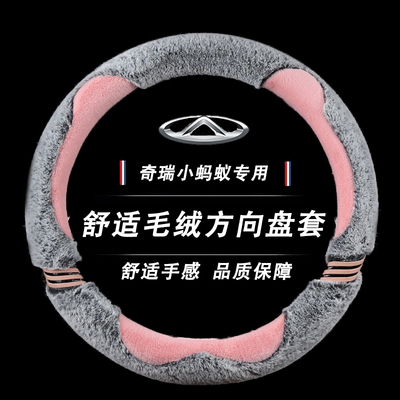 奇瑞小蚂蚁方向盘套eq1电动汽车