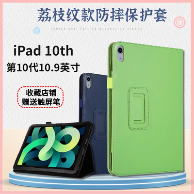 ipad10th平板电脑保护套
