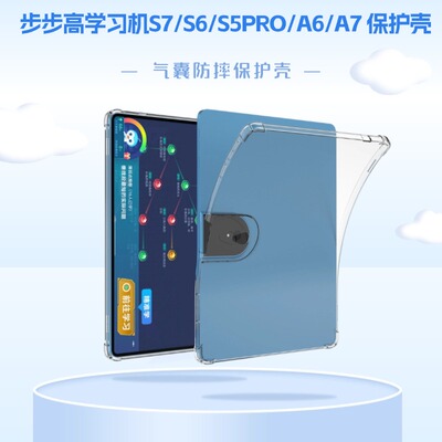 步步高家教机透明气囊防摔保护壳