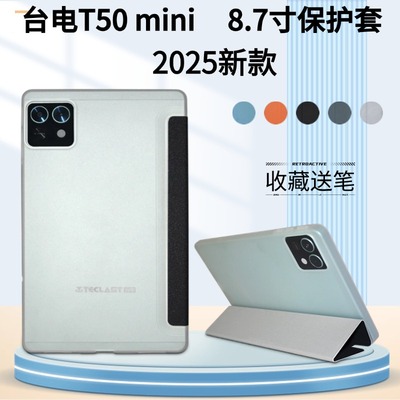 台电/TeclastT50mini保护套