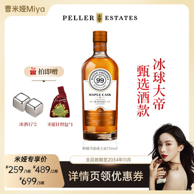 曹米娅直播】加拿大进口Wayne韦恩枫木桶威士忌750ml进口洋酒