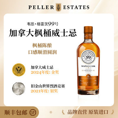 peller加拿大进口Wayne韦恩枫木桶威士忌750ml进口洋酒