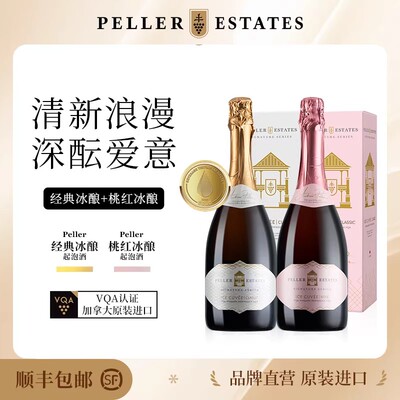 【潘潘专属】Peller皮勒起泡酒加拿大进口VQA认证玫瑰香槟果酒