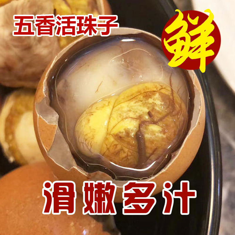 五香活珠子13天钢化蛋1-40枚装探花蛋鸡喜蛋凤凰蛋鸡胚蛋