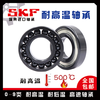 耐高温高速轴承600度300度6200 62016202 6203 6204 6205 6206-ZZ