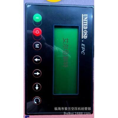 优耐特斯空压机显示屏UNITEDOSD显示器优耐特斯制面板EPC主控器
