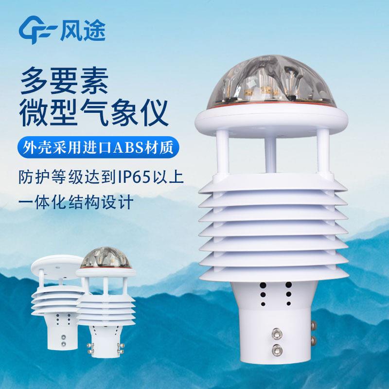 集成多要素传感器超声波气象传感器九要素一体化可定制