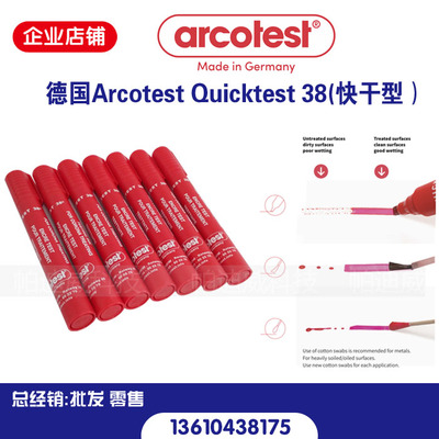 ARCOTEST达因笔进口速干达因笔
