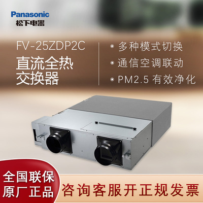 松下新风系统家用全热交换器
