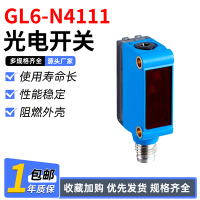 GL6-N4211 P4212 4111 112适用西克光电开关传感器航空插镜面反射