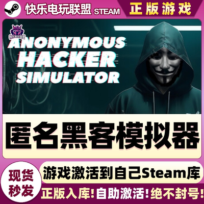 匿名黑客模拟器steam模拟游戏