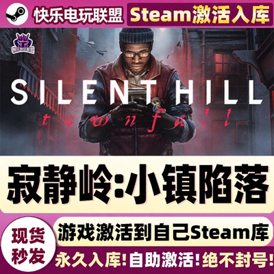 寂静岭镇落Steam激活自库里游戏