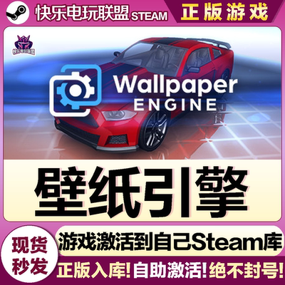 Steam正版壁纸引擎实用工具软件