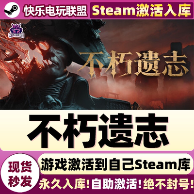 不朽遗志Steam激活自己库里游戏