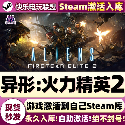 异形火力精英2Steam激活电脑游戏