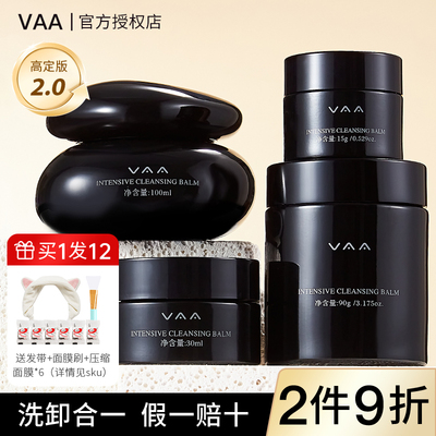 【撩客服惊喜价】vaa卸妆膏