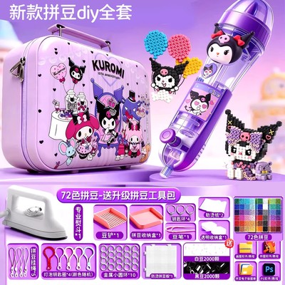 COCO拼豆豆手工diy材料包全套mard家婆娑立体融合豆儿童拼装玩具8