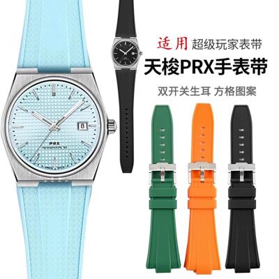 适配TISSOT天梭PRX超级玩手表带