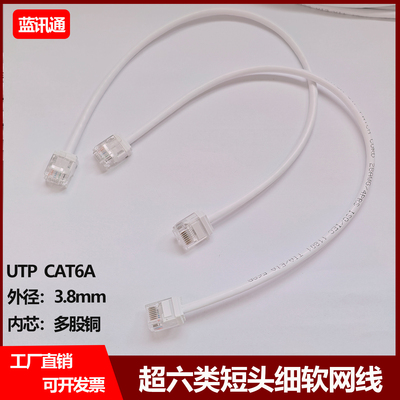 cat6A千兆细径网线超六6类家用宽带电信网络电脑连接线超短网线