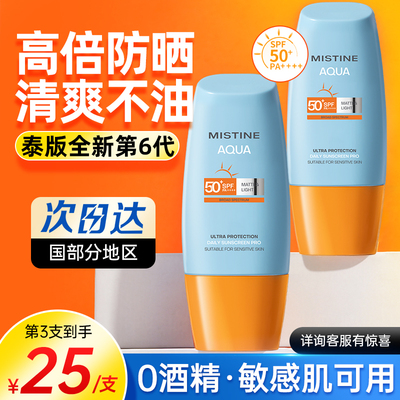 泰版【防晒黑】水润不油腻