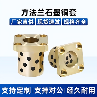 方法兰无油衬套铜基合金多规格