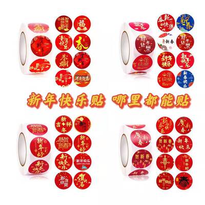 New Happy Stickers, New Year's greetings, sealing stickers,