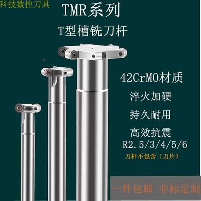 数控加工中心TMR圆鼻T型槽铣刀杆圆弧R2.5R3R4R5R6开槽三面刃刀杆