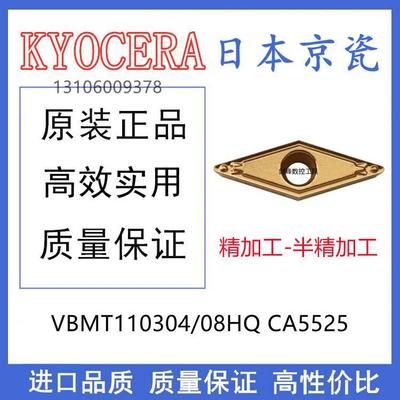 日本京瓷VBMT110304HQ CA5525 VBMT110308HQ CA5525