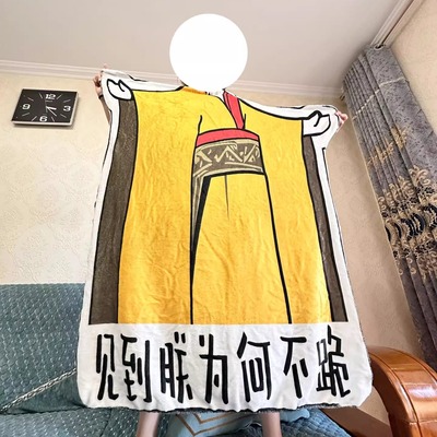 天子毛毯抽象沙雕宿舍午睡毯子