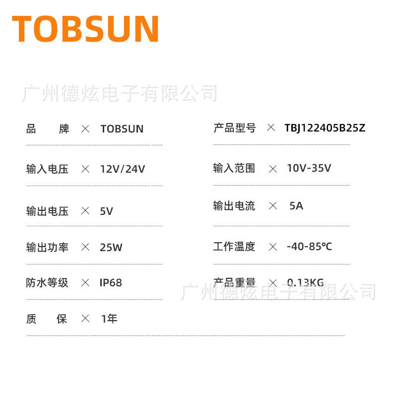 2V转5V 24V转5V A车载LED电源25W,D5C转换器 TOBSUN31A直稳流压模