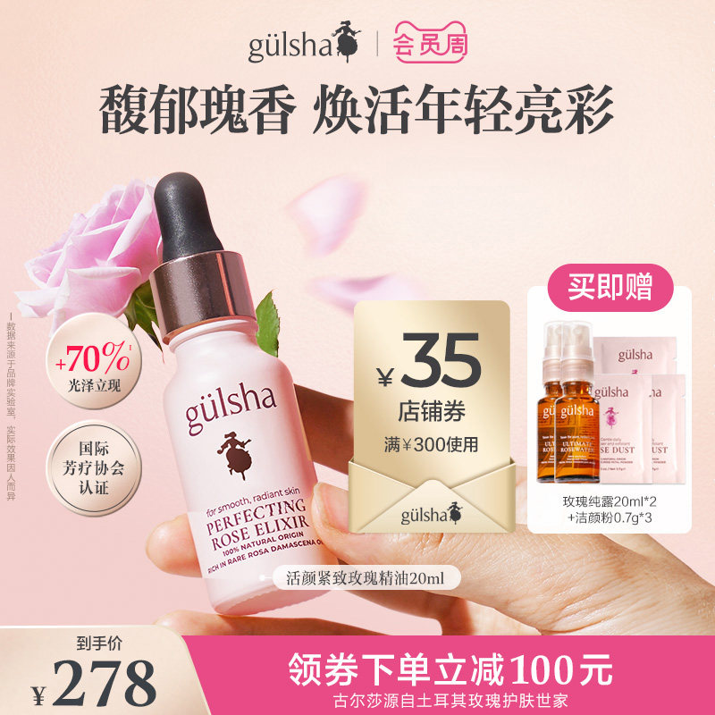 gulsha/古尔莎精华油天然玫瑰精油滋润舒缓修护土耳其进口油养肤_虎窝淘