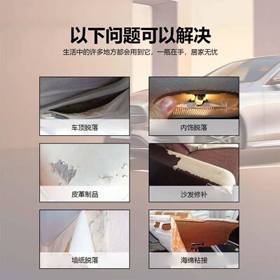 Homtonh 汽车车顶778衬里温胶车内脱落胶水速干耐高饰无痕粘合剂
