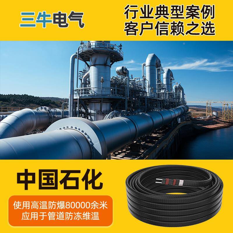 自控温电伴热带三牛自/限温防电热带/防腐爆伴热带/电伴热/业加热