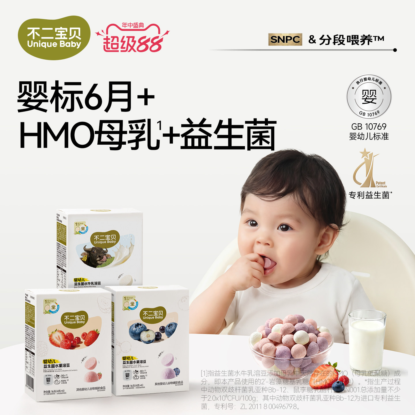 不二宝贝水果益生菌溶溶豆搭无添加婴儿幼儿6个月1岁以上宝宝零食