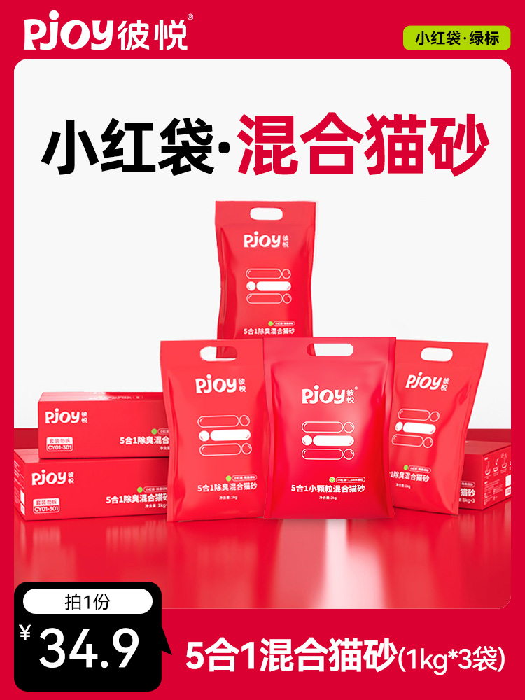 五合一Pjoy 彼悦小红混合猫砂臭豆腐膨润土混合型猫砂