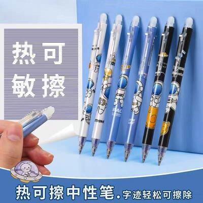 笔按动可擦笔学生用晶摩易擦热敏可察笔水笔签字笔练字笔宇航员速