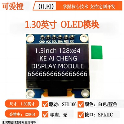 1.3寸OLED显示模块6针SH1106