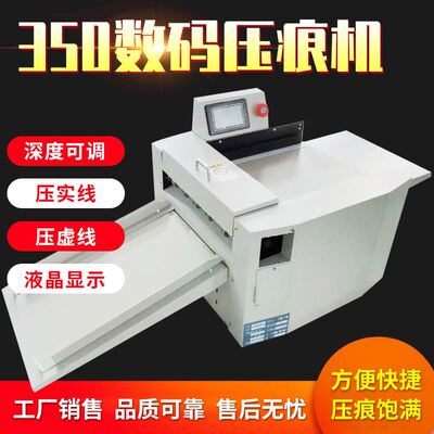 全型号340350数码压痕机全自动虚线米线点线图文书籍电动压痕机